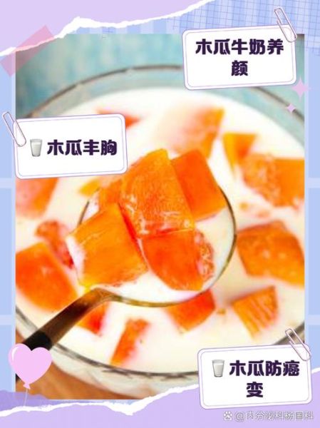 牛奶木瓜汤可以丰胸吗_牛奶木瓜汤的功效与作用-第1张图片-山城妙识 牛奶木瓜汤可以丰胸吗_牛奶木瓜汤的功效与作用-第1张图片-山城妙识