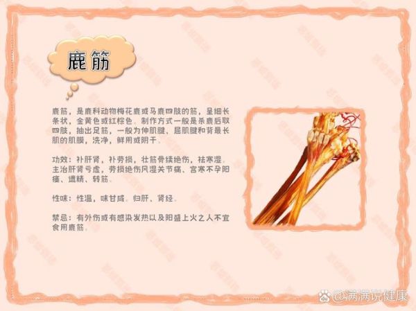 鹿筋的功效与作用_鹿筋适合什么人吃-第1张图片-山城妙识 鹿筋的功效与作用_鹿筋适合什么人吃-第1张图片-山城妙识