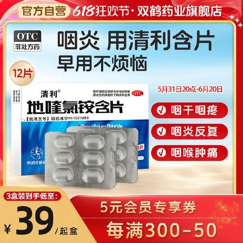 治慢性咽炎最好的含片_含片怎么选-第1张图片-山城妙识