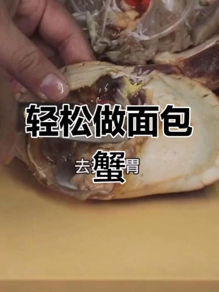 熟冻面包蟹怎么处理_解冻后怎么做好吃-第2张图片-山城妙识 熟冻面包蟹怎么处理_解冻后怎么做好吃-第2张图片-山城妙识