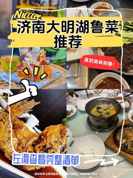 济南最好鲁菜馆排名_哪家鲁菜馆最正宗-第1张图片-山城妙识 济南最好鲁菜馆排名_哪家鲁菜馆最正宗-第1张图片-山城妙识