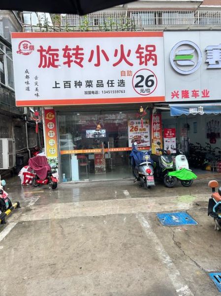 旋转小火锅加盟费多少钱_旋转小火锅加盟费包含哪些-第3张图片-山城妙识