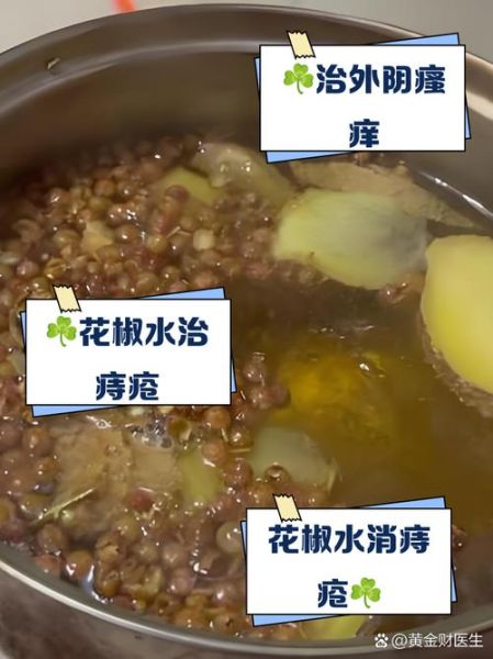 花椒水治疗痔疮有效吗_花椒水坐浴的正确方法-第2张图片-山城妙识 花椒水治疗痔疮有效吗_花椒水坐浴的正确方法-第2张图片-山城妙识