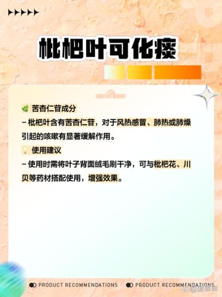 枇杷叶的功效与作用_枇杷叶的副作用有哪些-第3张图片-山城妙识