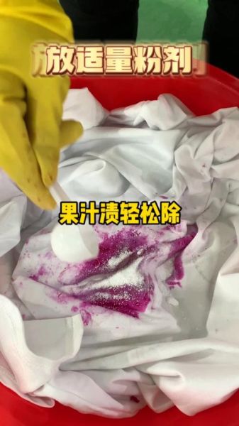 桑葚汁弄衣服上怎么洗_桑葚汁渍清洗方法-第1张图片-山城妙识