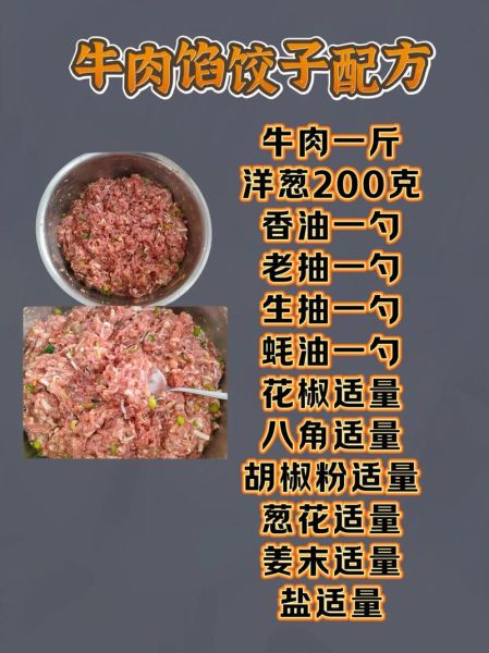 牛肉馅怎么做好吃_牛肉馅饺子调馅秘诀-第1张图片-山城妙识 牛肉馅怎么做好吃_牛肉馅饺子调馅秘诀-第1张图片-山城妙识