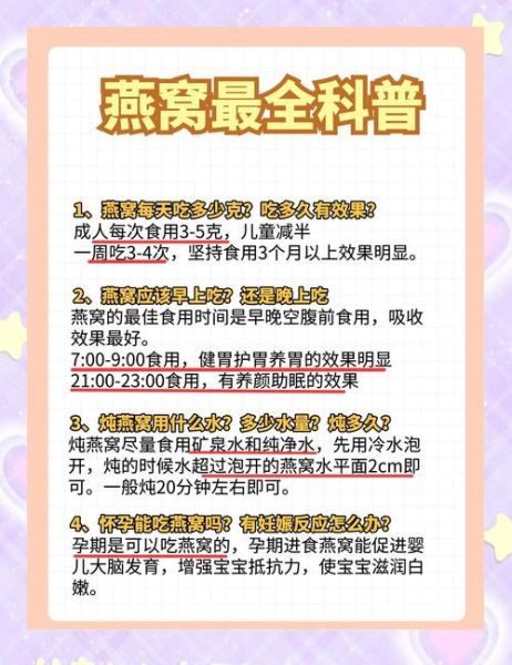 吃燕窝的最佳时间_空腹还是睡前-第3张图片-山城妙识