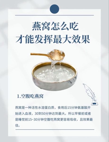 吃燕窝的最佳时间_空腹还是睡前-第2张图片-山城妙识