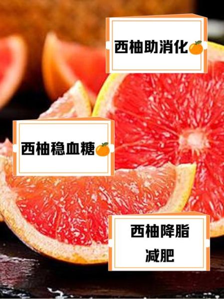 一天一个西柚的好处_西柚怎么吃最健康-第1张图片-山城妙识 一天一个西柚的好处_西柚怎么吃最健康-第1张图片-山城妙识