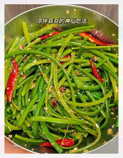 蒜苔有几种吃法_蒜苔怎么做好吃-第2张图片-山城妙识 蒜苔有几种吃法_蒜苔怎么做好吃-第2张图片-山城妙识