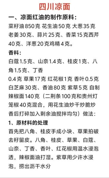 麻辣凉面调料怎么调_正宗川味比例-第3张图片-山城妙识 麻辣凉面调料怎么调_正宗川味比例-第3张图片-山城妙识