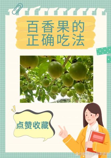 百香果怎么吃减肥_百香果减肥的正确吃法-第3张图片-山城妙识