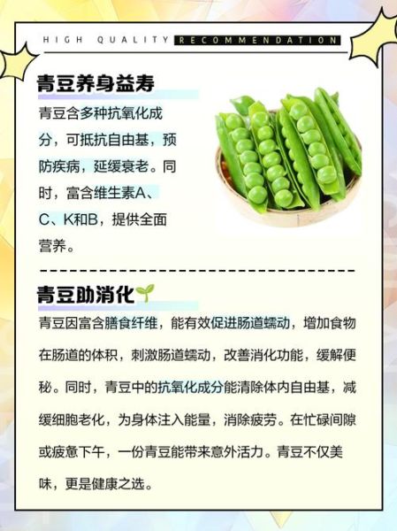 青豆的功效与作用_青豆怎么吃最好-第1张图片-山城妙识 青豆的功效与作用_青豆怎么吃最好-第1张图片-山城妙识