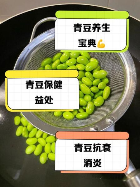 青豆的功效与作用_青豆怎么吃最好-第2张图片-山城妙识 青豆的功效与作用_青豆怎么吃最好-第2张图片-山城妙识