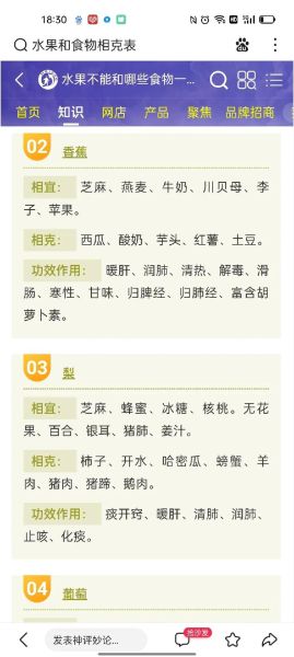 水果相克大全表_哪些水果不能一起吃-第2张图片-山城妙识 水果相克大全表_哪些水果不能一起吃-第2张图片-山城妙识