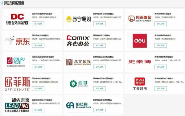 国铁商城入驻条件_国铁商城怎么下单-第1张图片-山城妙识