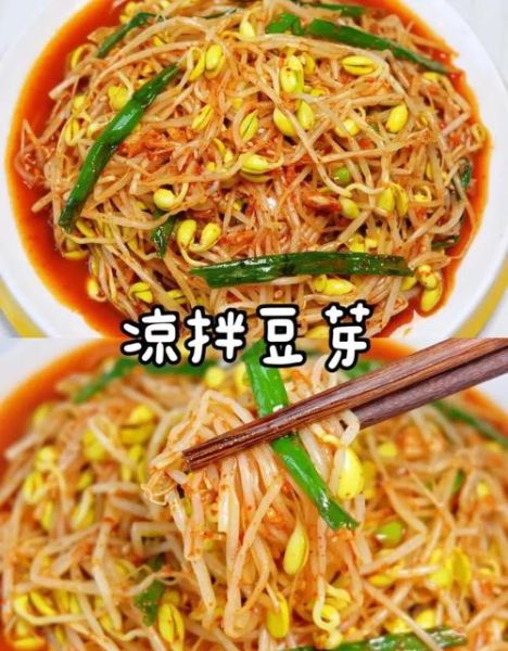 黄豆芽凉菜怎么拌好吃_家常做法窍门-第1张图片-山城妙识