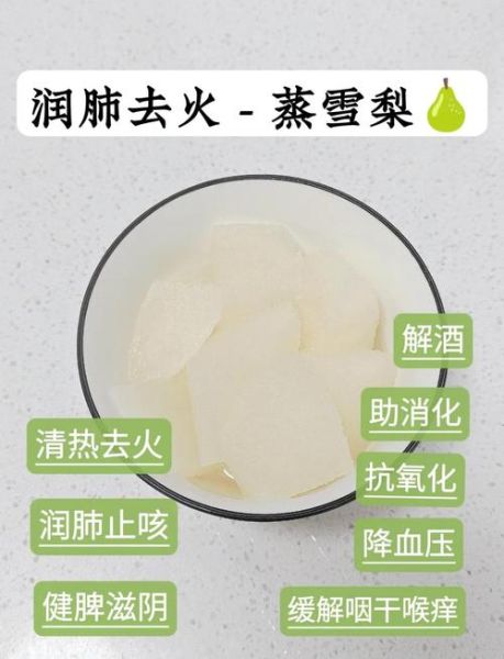 雪梨的功效与作用_雪梨怎么吃润肺止咳-第1张图片-山城妙识