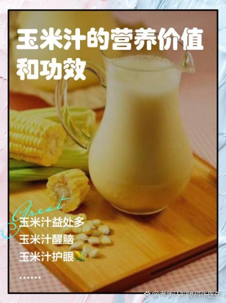 苹果玉米汁能减肥吗_苹果玉米汁的功效与作用-第2张图片-山城妙识