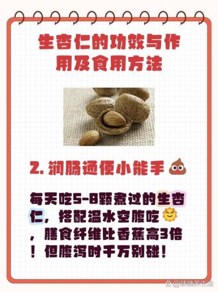 杏仁生吃好还是熟吃好_营养差异与食用建议-第2张图片-山城妙识 杏仁生吃好还是熟吃好_营养差异与食用建议-第2张图片-山城妙识