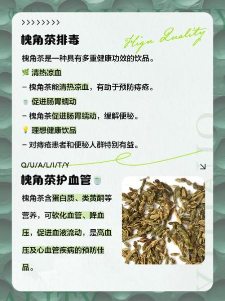 槐角的功效与作用_槐角怎么吃效果最好-第2张图片-山城妙识