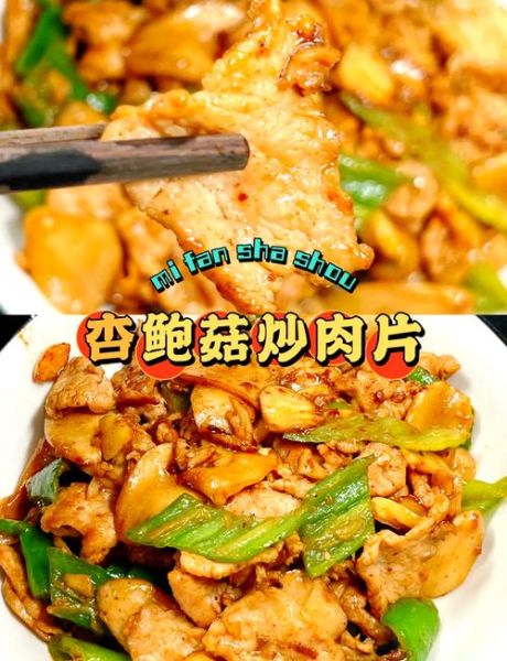 蚝油杏鲍菇炒肉怎么做_蚝油杏鲍菇炒肉用哪种肉-第1张图片-山城妙识 蚝油杏鲍菇炒肉怎么做_蚝油杏鲍菇炒肉用哪种肉-第1张图片-山城妙识