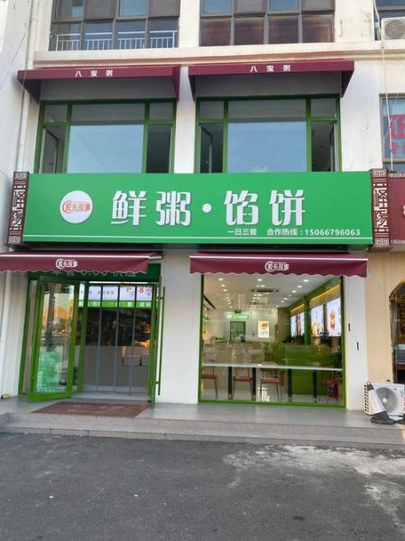 加盟早点早餐哪个好_加盟早餐店哪家好-第2张图片-山城妙识