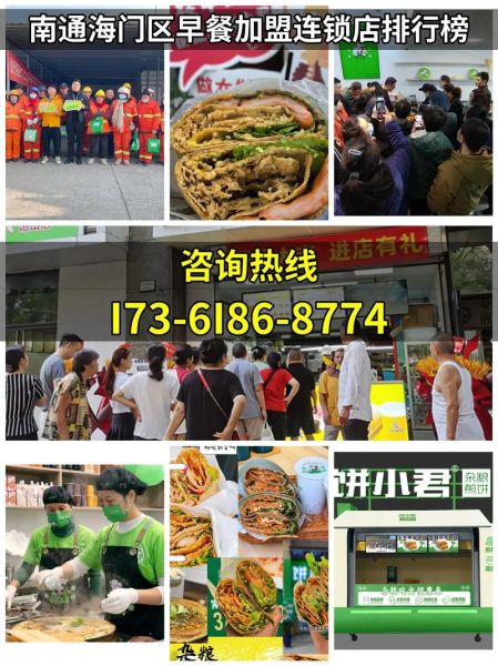 加盟早点早餐哪个好_加盟早餐店哪家好-第1张图片-山城妙识