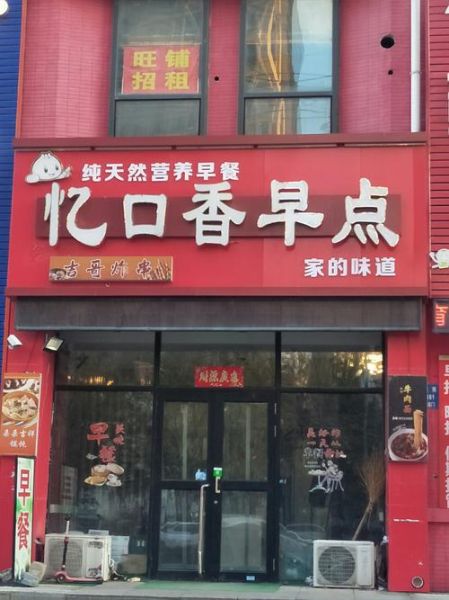 加盟早点早餐哪个好_加盟早餐店哪家好-第3张图片-山城妙识