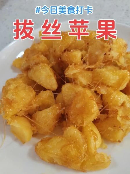 拔丝苹果怎么熬糖_拔丝苹果用什么苹果-第1张图片-山城妙识 拔丝苹果怎么熬糖_拔丝苹果用什么苹果-第1张图片-山城妙识