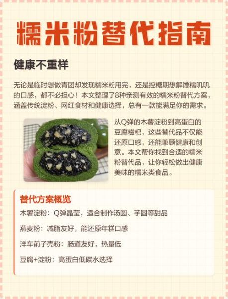 糯米粉能代替木薯粉做芋圆吗_口感区别与成功率-第1张图片-山城妙识