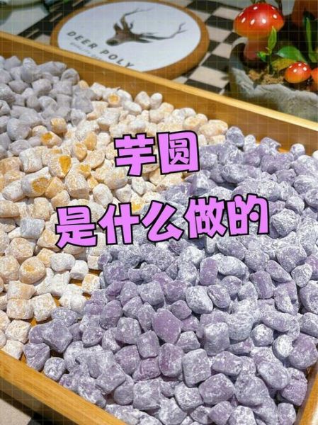糯米粉能代替木薯粉做芋圆吗_口感区别与成功率-第3张图片-山城妙识