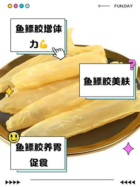 鱼鳔胶怎么做_鱼鳔胶的功效与做法-第1张图片-山城妙识