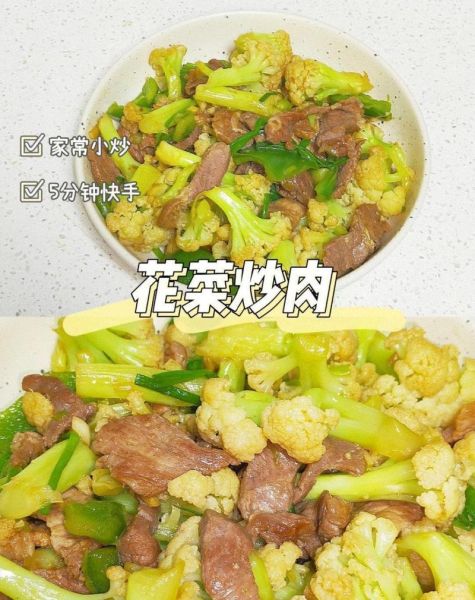 菜花炒肉的热量是多少_减肥能吃吗-第3张图片-山城妙识