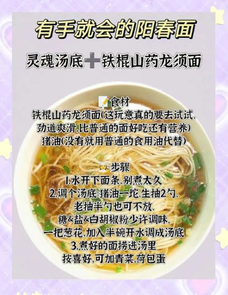 阳春面怎么做_正宗阳春面做法步骤图-第1张图片-山城妙识