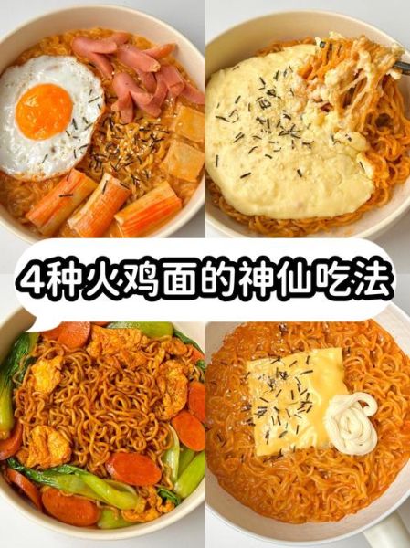 火鸡面怎么煮不辣_火鸡面做法教程-第3张图片-山城妙识