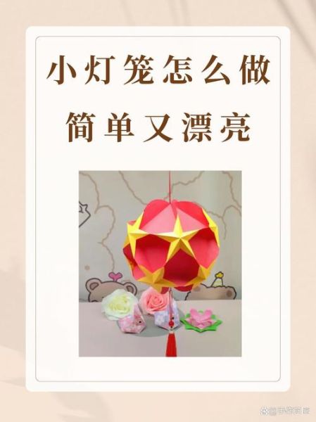 手工灯笼怎么做_自制灯笼教程视频-第1张图片-山城妙识 手工灯笼怎么做_自制灯笼教程视频-第1张图片-山城妙识