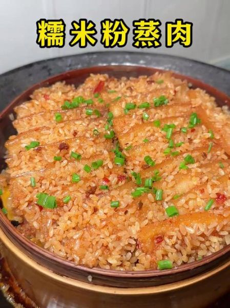 米粉肉怎么做法_米粉肉蒸多久才软糯-第1张图片-山城妙识 米粉肉怎么做法_米粉肉蒸多久才软糯-第1张图片-山城妙识