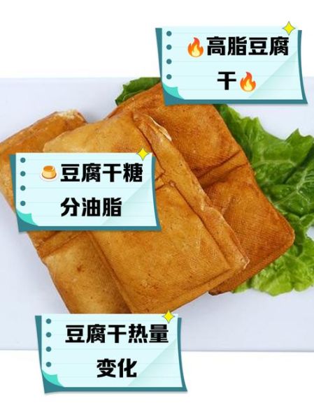 干豆腐皮的热量是多少_减肥能吃吗-第1张图片-山城妙识