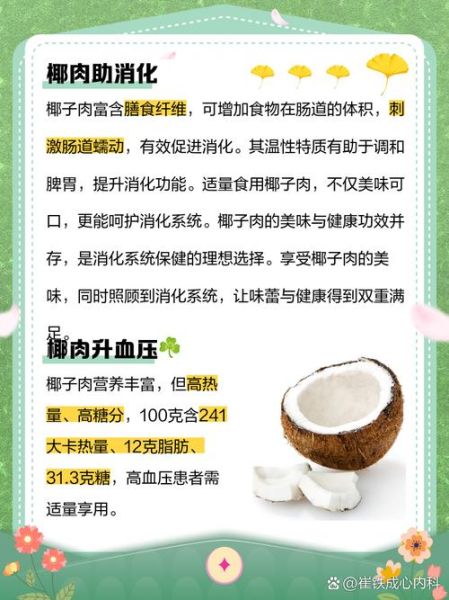 椰肉的功效与作用禁忌_椰肉吃多了会怎样-第1张图片-山城妙识 椰肉的功效与作用禁忌_椰肉吃多了会怎样-第1张图片-山城妙识