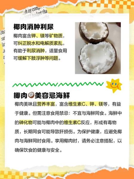 椰肉的功效与作用禁忌_椰肉吃多了会怎样-第2张图片-山城妙识 椰肉的功效与作用禁忌_椰肉吃多了会怎样-第2张图片-山城妙识