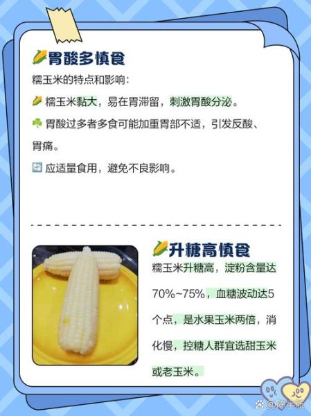 玉米不能和什么一起吃_哪些人不能吃玉米-第1张图片-山城妙识 玉米不能和什么一起吃_哪些人不能吃玉米-第1张图片-山城妙识