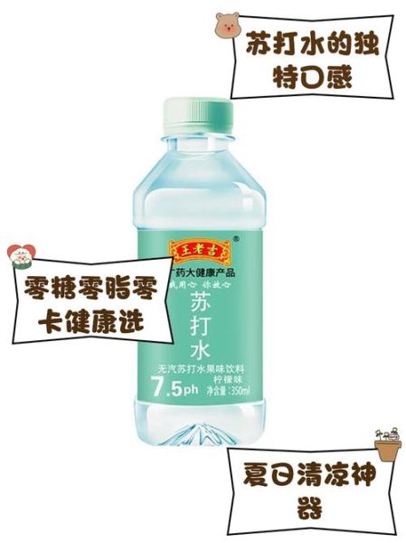 苏打水能减肥吗_苏打水的功效与作用-第1张图片-山城妙识 苏打水能减肥吗_苏打水的功效与作用-第1张图片-山城妙识