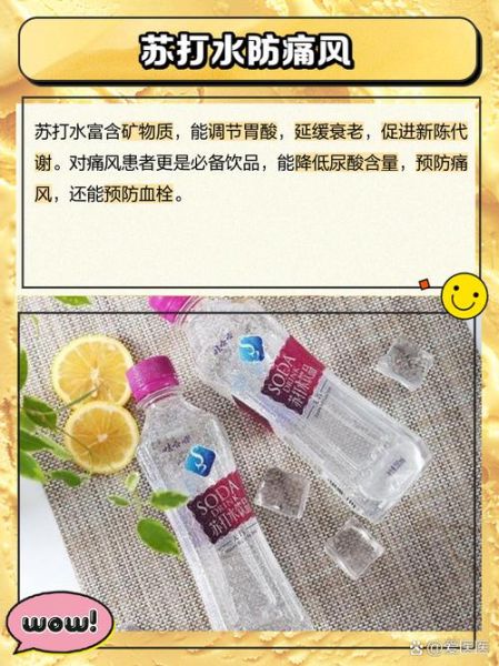 苏打水能减肥吗_苏打水的功效与作用-第2张图片-山城妙识 苏打水能减肥吗_苏打水的功效与作用-第2张图片-山城妙识
