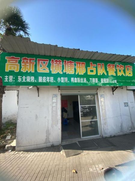 苍蝇馆子为什么便宜_苍蝇馆子卫生吗-第2张图片-山城妙识