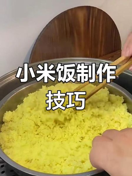 小米饭怎么煮才香_小米饭的做法步骤-第3张图片-山城妙识