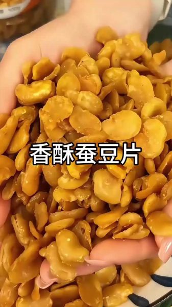 油炸蚕豆怎么做又酥又好吃_蚕豆怎么炸不硬-第3张图片-山城妙识