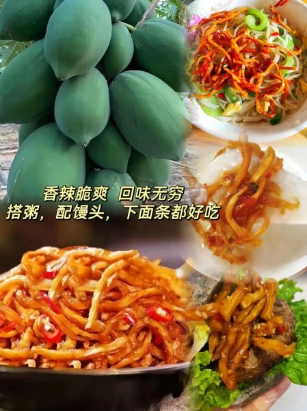 木瓜丝酱菜怎么做_木瓜丝酱菜腌制技巧-第1张图片-山城妙识