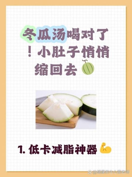 冬瓜汤和什么搭配好_冬瓜汤搭配禁忌-第2张图片-山城妙识 冬瓜汤和什么搭配好_冬瓜汤搭配禁忌-第2张图片-山城妙识