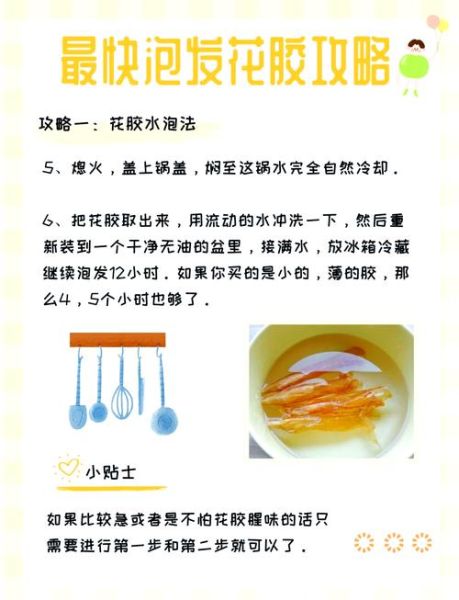 花胶怎么泡发_花胶泡发多久最好-第3张图片-山城妙识